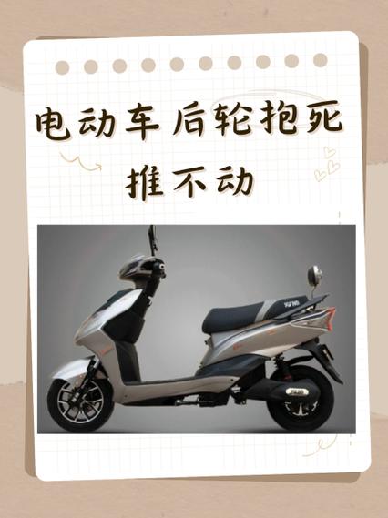 电动车轮胎锁死推不动图标