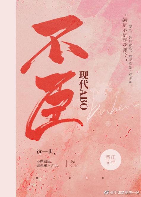 小说不臣全文阅读图标