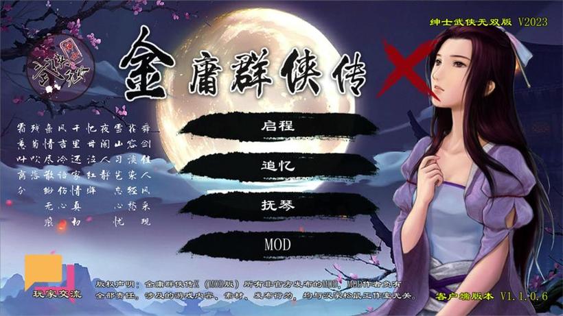 金庸群侠传X无双图标