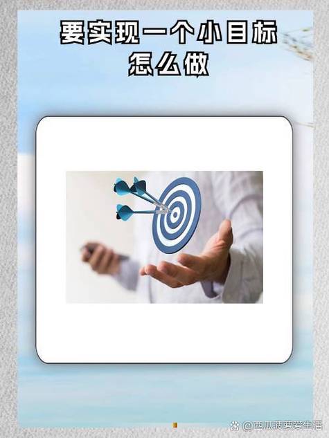 为了实现目标应该怎么做图标