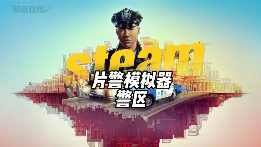 steam警察游戏图标