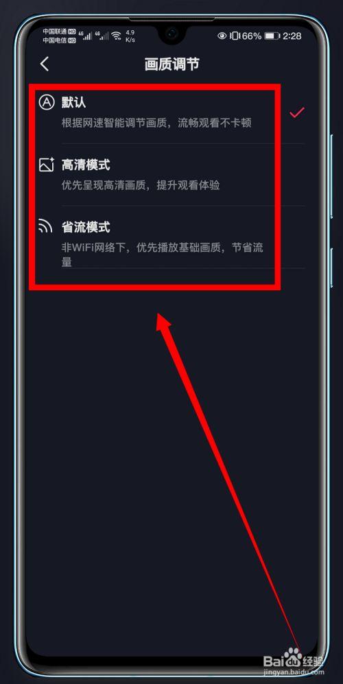 抖音调清晰度怎么调图标