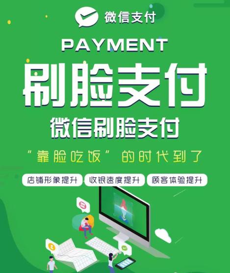 微信设置人脸识别支付图标