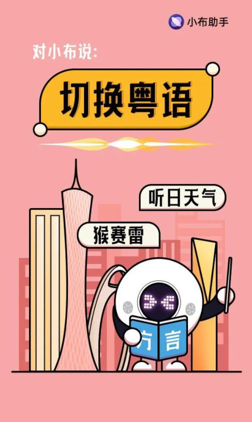 百度云双语怎么换粤语图标