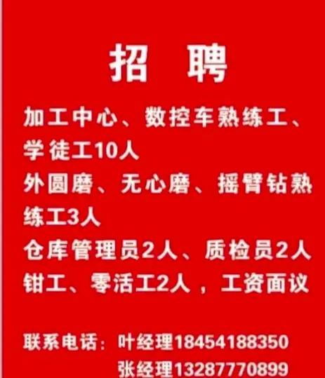 余姚摇臂钻工招聘信息图标