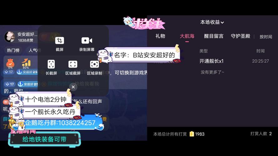 b站舰长续费多少钱一个月图标