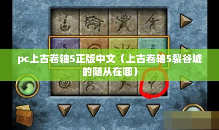 老滚5招募点在裂谷城的随从图标