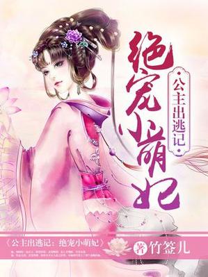 绝宠小萌妃免费阅读图标
