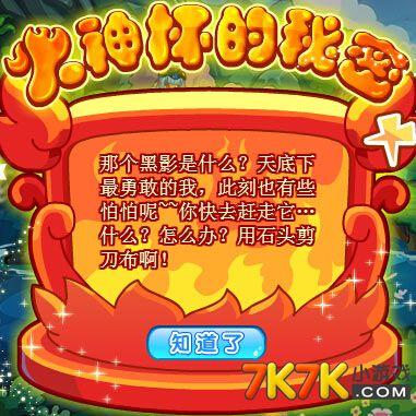 火神石对身体有什么好处图标