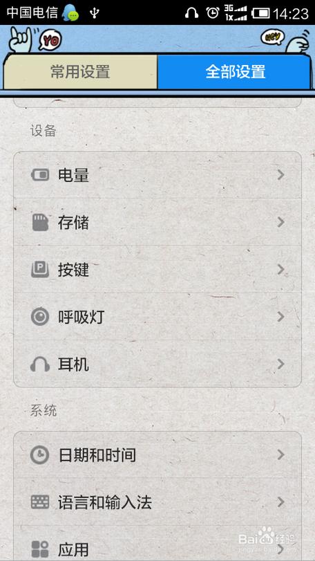 小米手机耳机设置