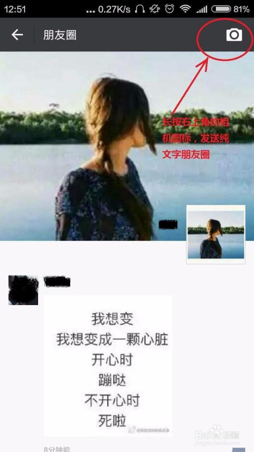 微信朋友圈内容显示一行