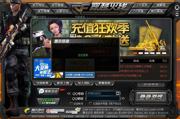 穿越火线卸载在安装就卡了截图