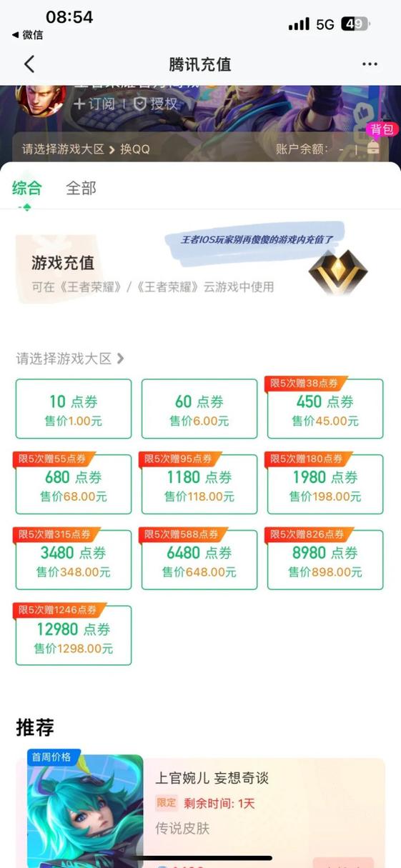 心悦充值返利图标