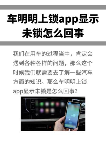 车锁了app显示没锁图标