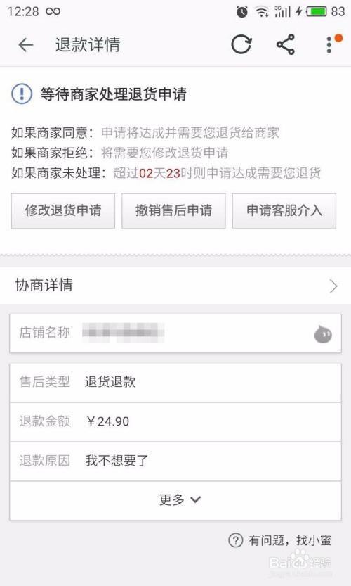 退货申请关闭了还可以申请退款吗图标