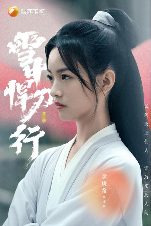 雪中悍刀行4日韩美女版简介图标