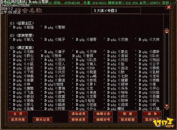 传世全屏设置截图