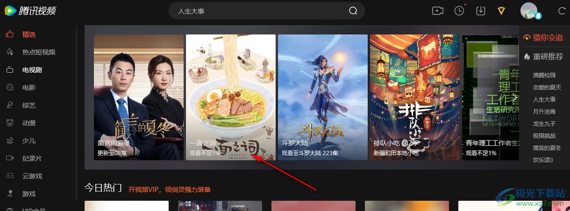 腾讯视频怎么打开弹幕图标