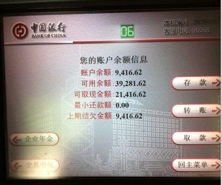 中行账户余额和可用余额是什么意思图标