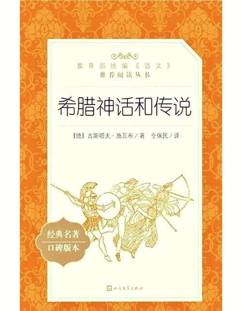 希腊神话游戏图标