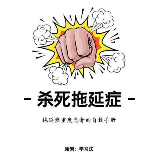 拖延症截图