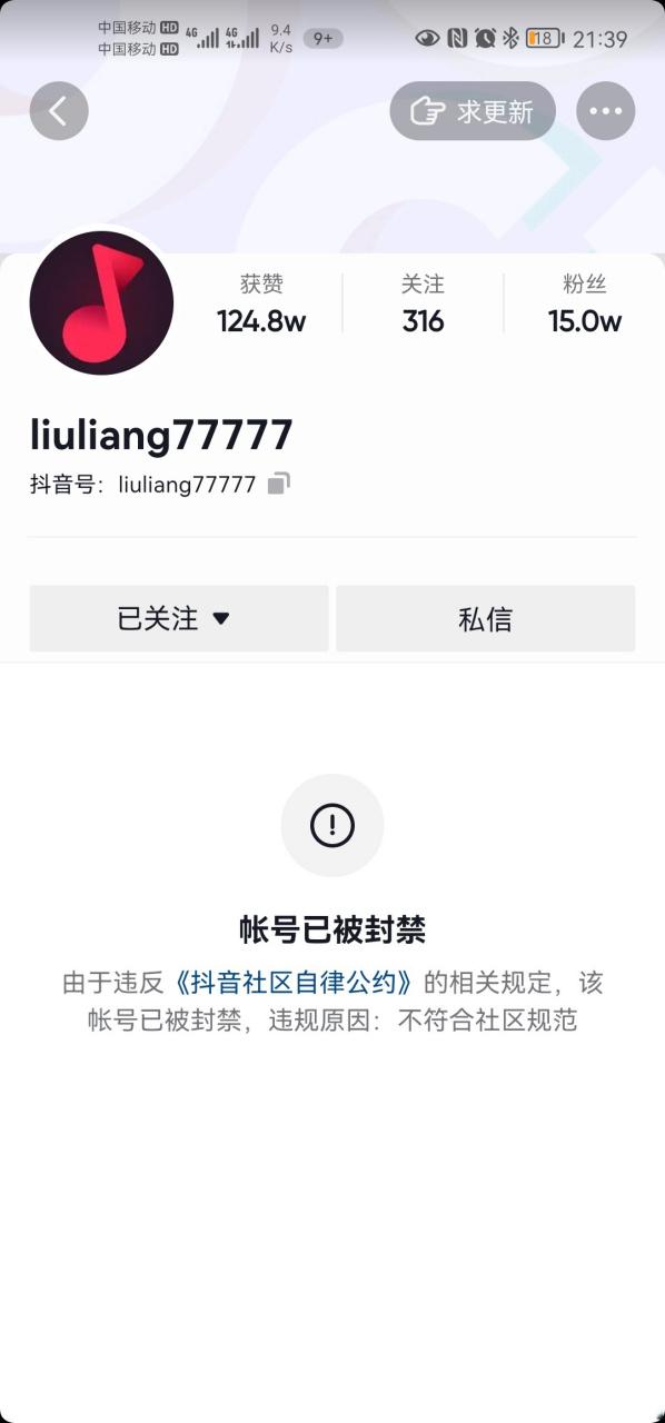 抖音上啥叫违反社区规定图标