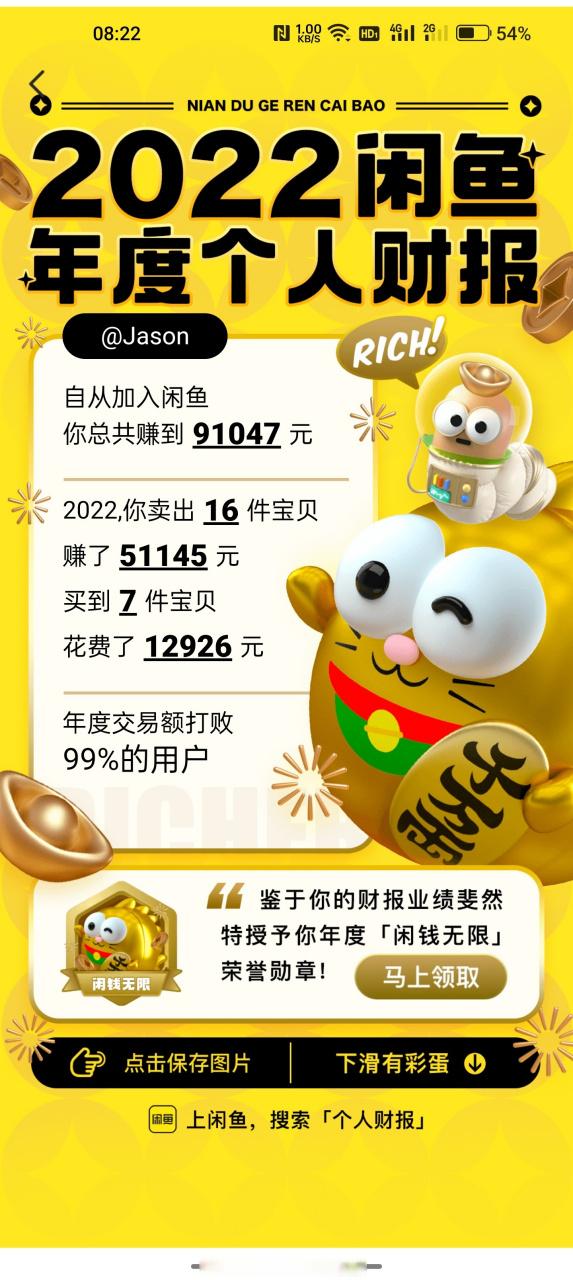 年度账单图标