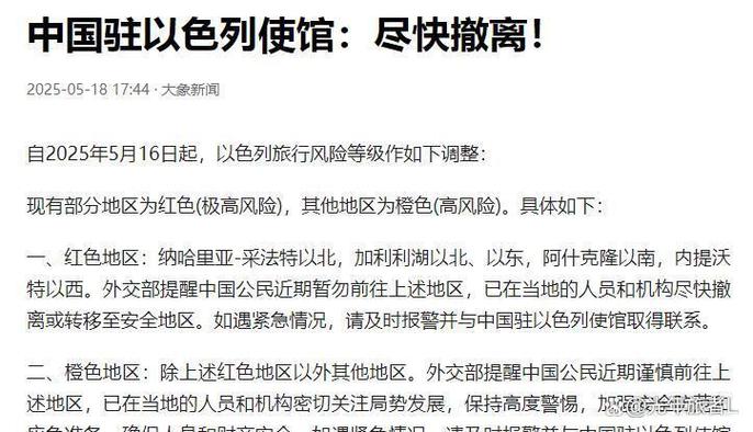 中国驻以色列求助电话