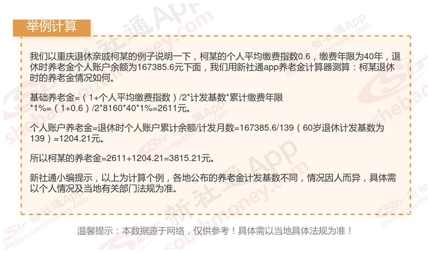 重庆退休金最详细计算方法截图