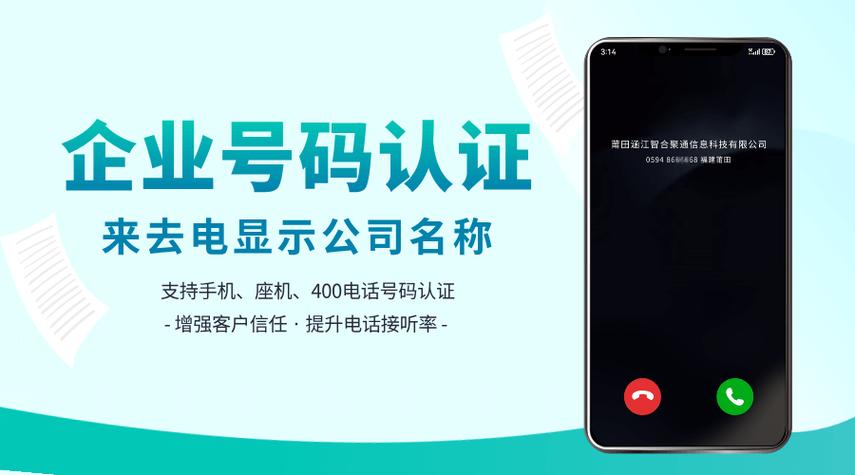 电话号码认证中心免费