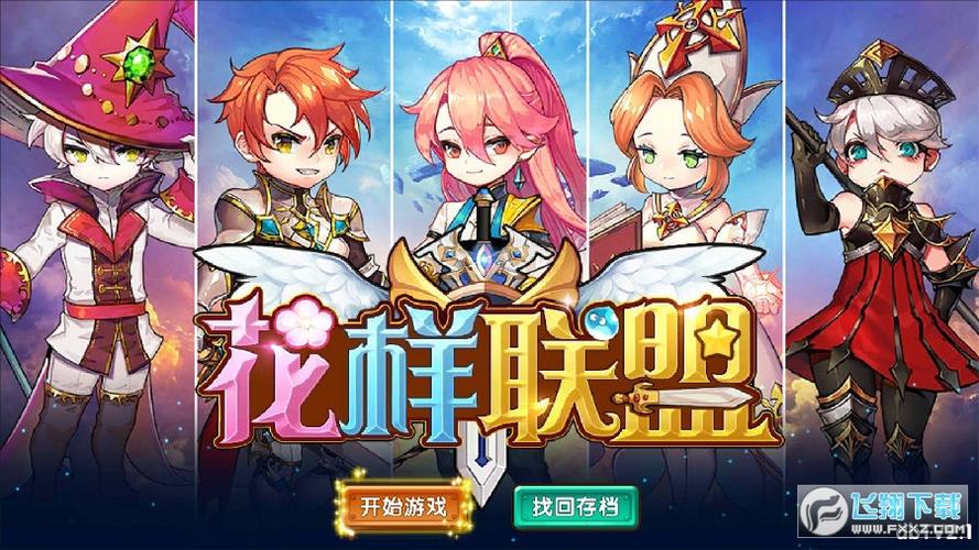 花样联盟破解版无限金币钻石图标