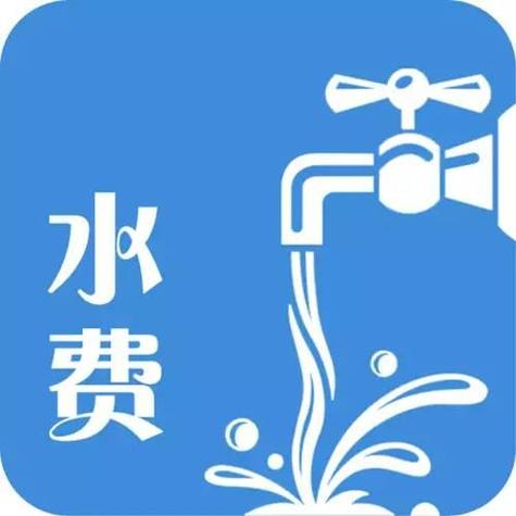 水费账单怎么查询图标