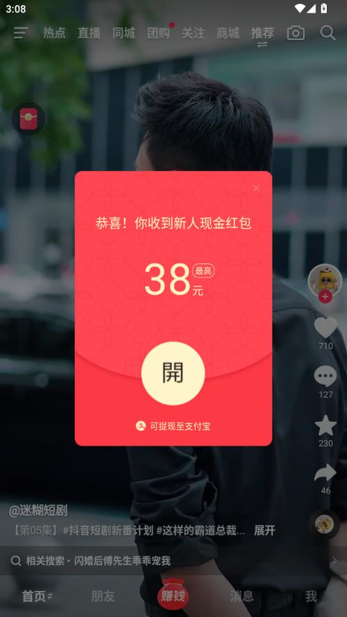 抖音极速版拜年领红包图标