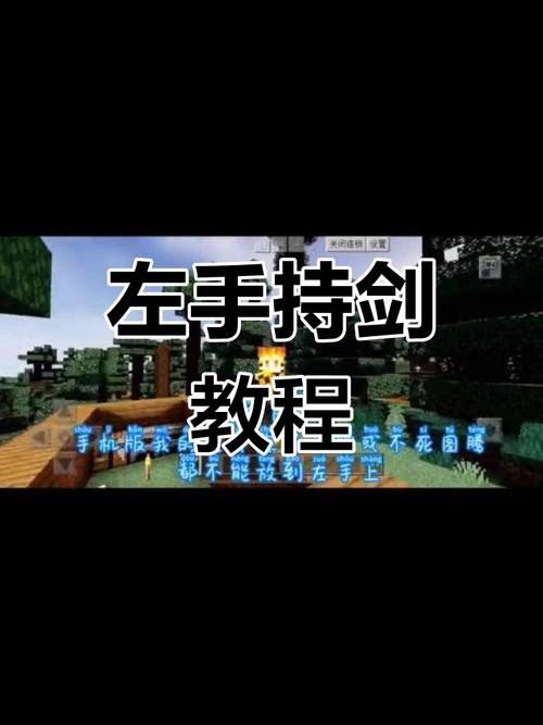 我的世界如何使用左手图标
