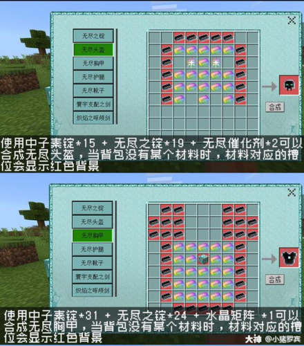 我的世界无尽贪婪合成表图片图标