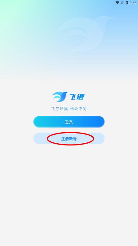 飞语聊天官方下载v3.0.12截图