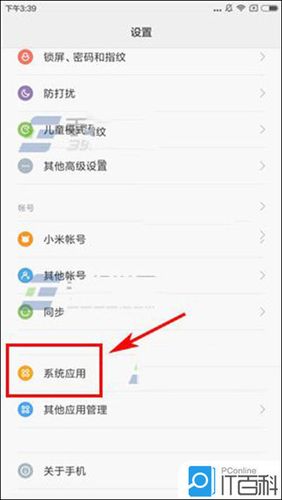 小米手机设置标记拦截图标