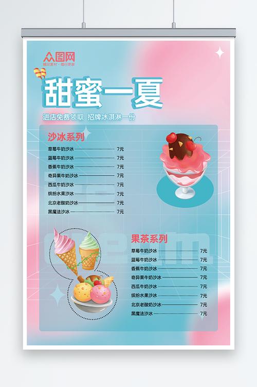 冰淇淋6outwitt菜单图标