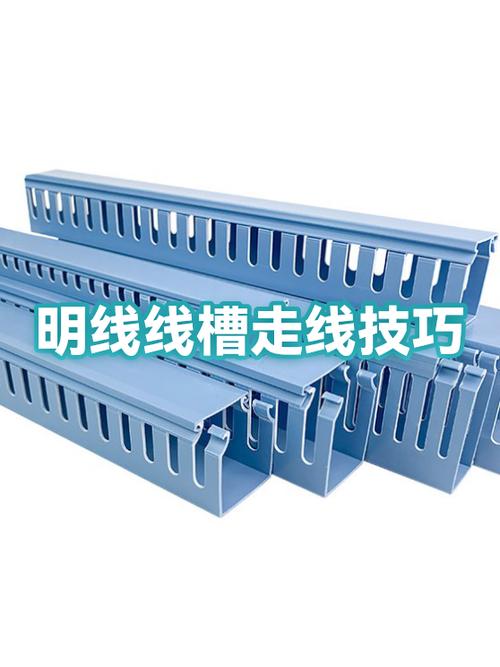 明线线槽的走线技巧图标