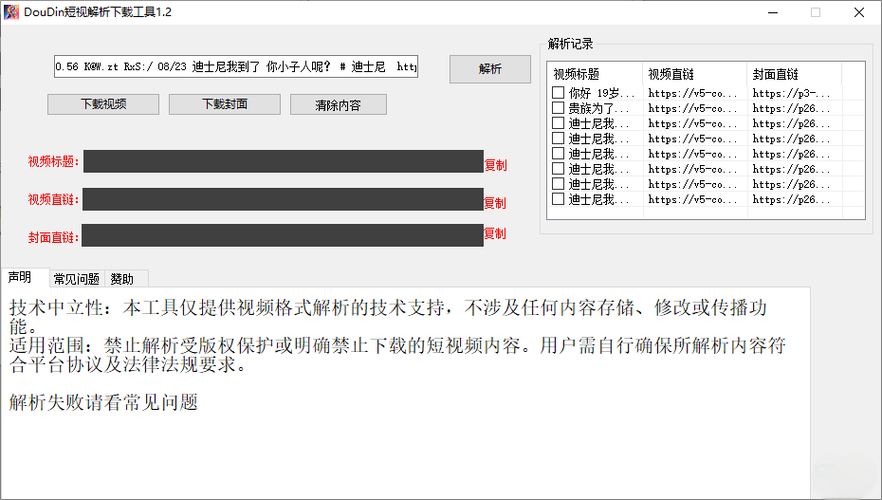 短视频去水印网页版截图