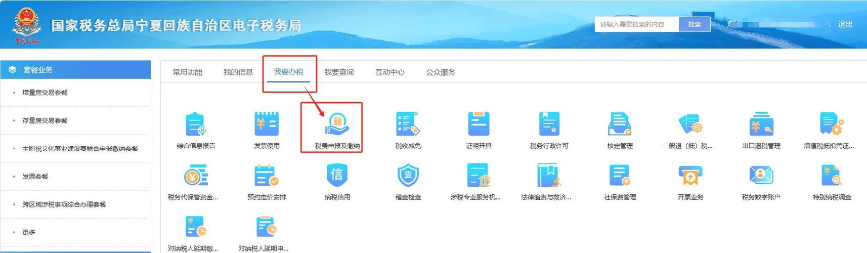 电子税务局怎么更改财务报表图标