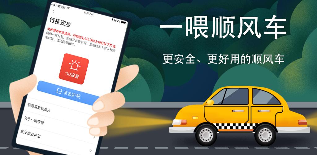 下载顺风车平台app图标