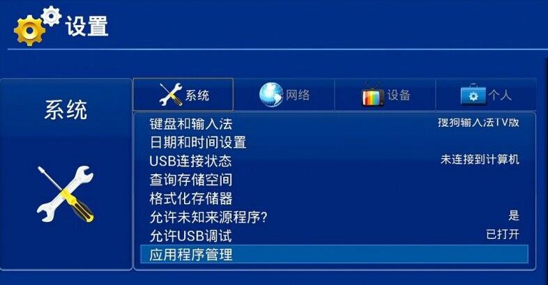 机顶盒卸载预装应用图标
