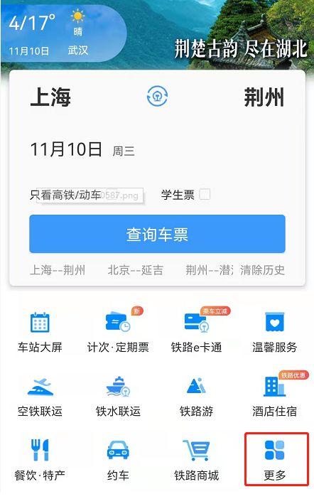 如何查火车到站信息实时查询图标