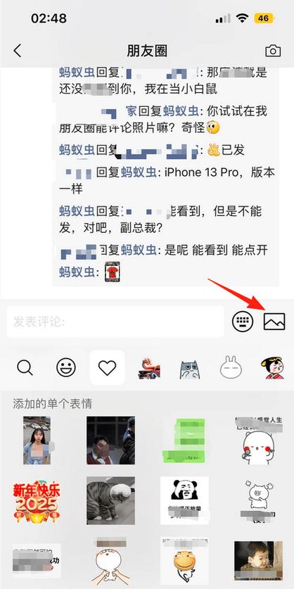 别人评论我朋友圈,我删了评论,别人还图标