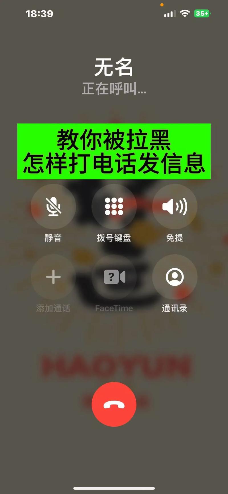 手机被拉黑怎么联系对方图标