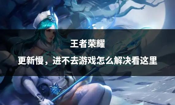 最近玩王者感觉反应很慢图标