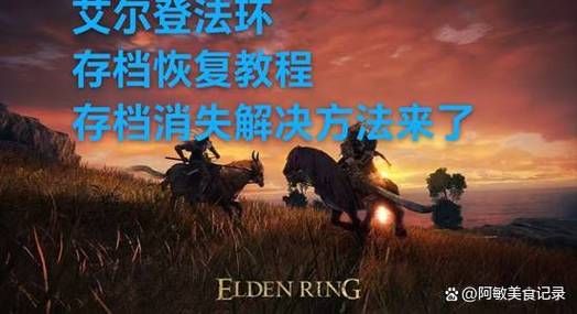 艾尔登法环通关最快流程图标