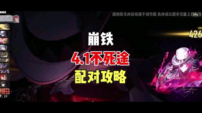 崩铁不死途攻略图标