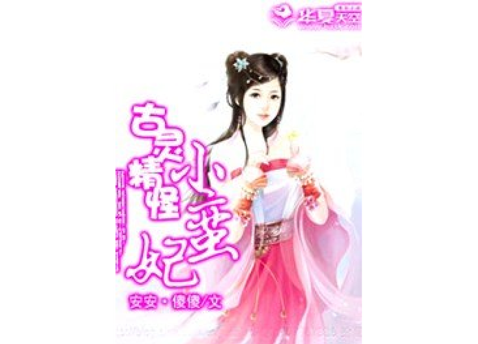 小蛮写的小说图标